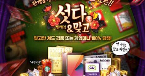Nhn 한게임 섯다and맞고 맞고모드 오픈