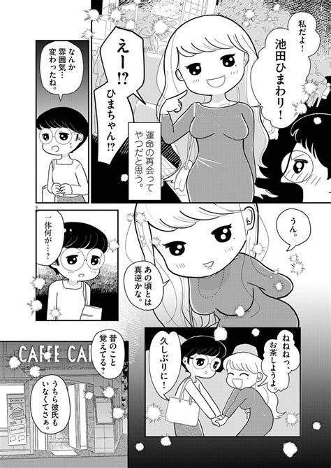 ヤリマンになりたい。」12話、更新されていますひまちゃんの「狩り」に密着してます🌻 性病について、あっこ先生a」まお いつかの漫画