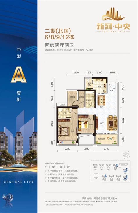 新河中央2室2厅9491平米户型图 楼盘图库 河源新房 购房网