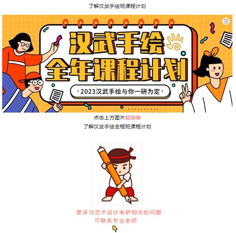 院校解析丨23艺术考研择校攻略08武汉科技大学附真题 汉武手绘 站酷ZCOOL