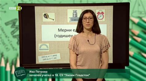 Математика 4 клас Мерни единици годишен преговор Българска