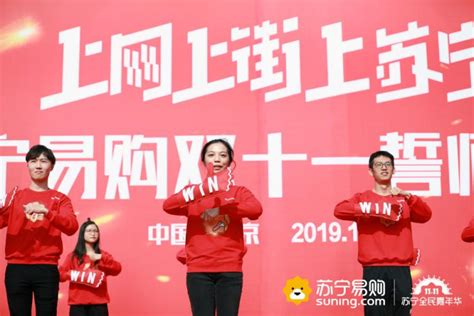 苏宁召开双十一誓师大会 苏宁金融喊出极智普惠最强音极客网