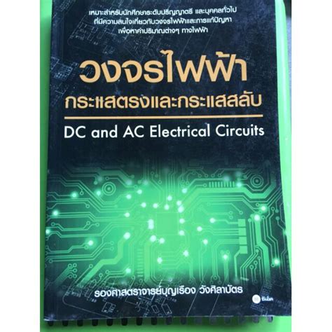 วงจรไฟฟ้ากระแสตรงและกระแสสลับ ถูกที่สุด พร้อมโปรโมชั่น ก พ 2025
