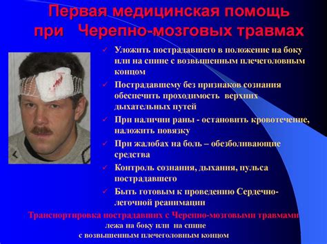 Первая медицинская помощь при травмах головы груди живота