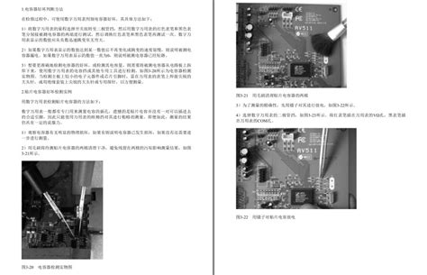 智能手机软硬件维修从入门到精通智能手机维修基本技能 pdf 教程 书籍 网盘资源社