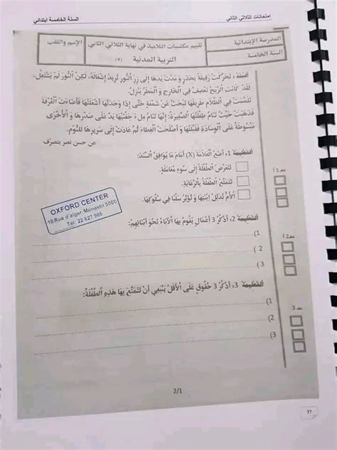 قسم السنة الخامسة ابتدائي جغرافيا فروض في مواد الحفظ تاريخ وجغرافيا