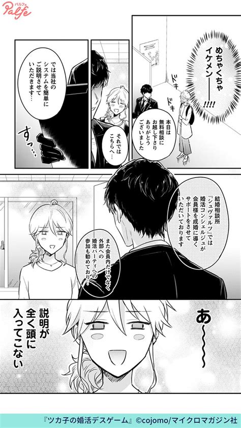 ただ婚活しに来ただけなのに～婚活を始めたオタクolツカ子。結婚相談所で、ある契約をしてしまう