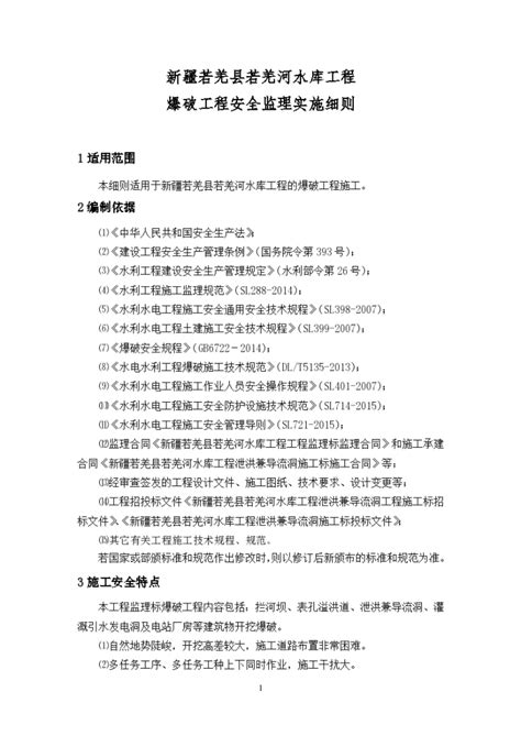 爆破工程安全监理实施 土木在线