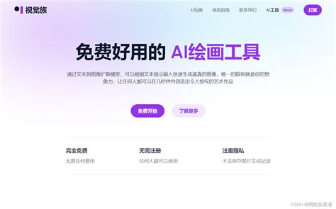 视觉族 基于Stable Diffusion的免费AI绘画图片生成器工具 stable diffusion图片生成器工具 CSDN博客