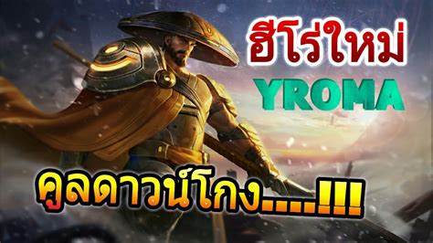 ROV Ryoma ซามไร แทงยบ YouTube