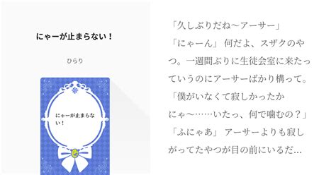 コードギアス 腐向け にゃーが止まらない！ ひらりの小説 Pixiv