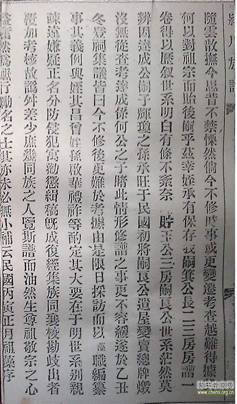 阳春春城陈氏族谱谟祖 第5页