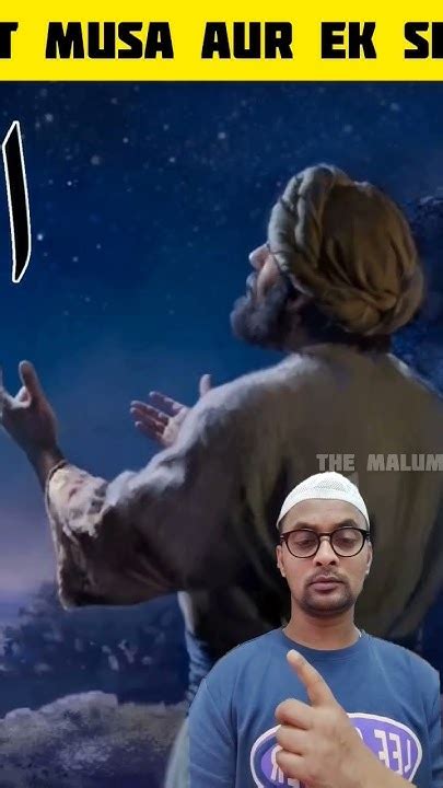 Hazrat Musa As Aur Ek Sharabi Insan K Waqia🙄🤲🏼 ️ Short Religion