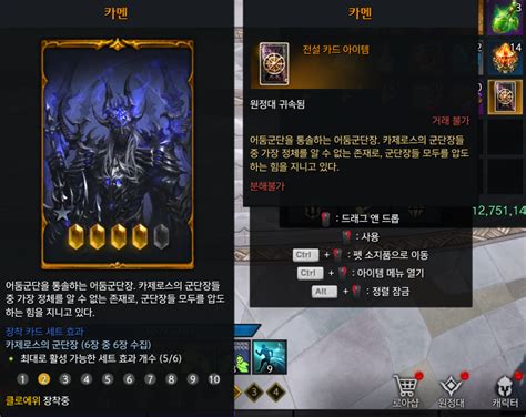 로아 남은 카멘 단 4장 웃긴대학 게임