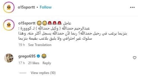 شقيق بنزيما يسخر من تصريحات وكيل حمدالله صورة المرصد الرياضية