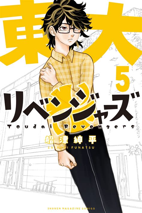 東京卍リベンジャーズ 31 東リべ 特典付き 最終巻 31巻
