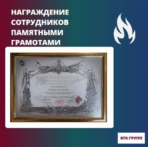 ПОЧЕТНОЙ ГРАМОТОЙ МИНИСТЕРСТВА ОБОРОНЫ РОССИЙСКОЙ ФЕДЕРАЦИИ