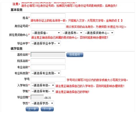 生源地助学贷款续贷网上操作流程 360新知