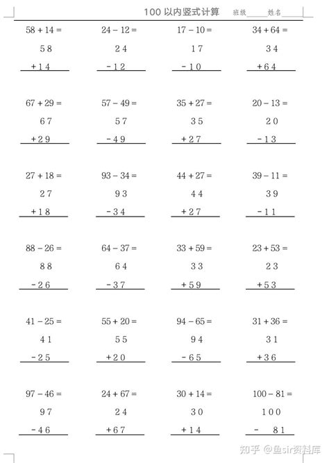 一二年级数学上册：《100以内竖式加减》1200道，计算再不出错！ 知乎
