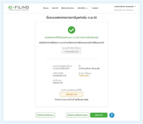 ขั้นตอนยื่นภาษีมูลค่าเพิ่มรายเดือน ภ พ 30 ออนไลน์ Flowaccount