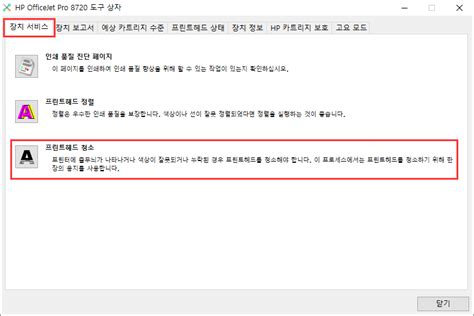 3 장치 서비스에서 프린트 헤드 청소 를 진행합니다