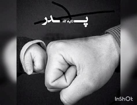 روز پدر مبارک