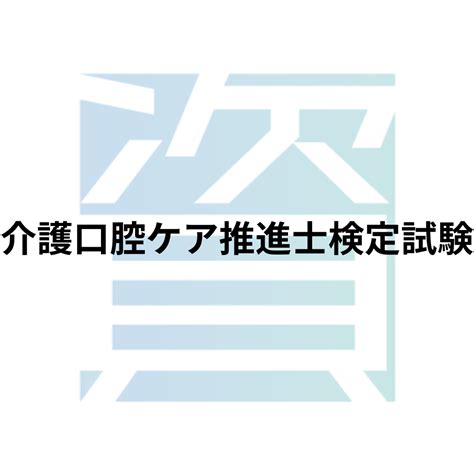 臨床工学技士国家試験とは？受験資格・科目・合格率・難易度・合格基準等を解説 資格ルート 資格・検定の一覧ポータルサイト