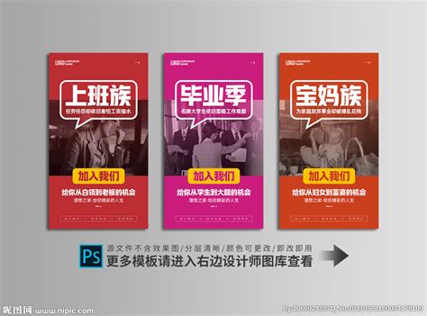 微商创意招商海报设计图 海报设计 广告设计 设计图库 昵图网