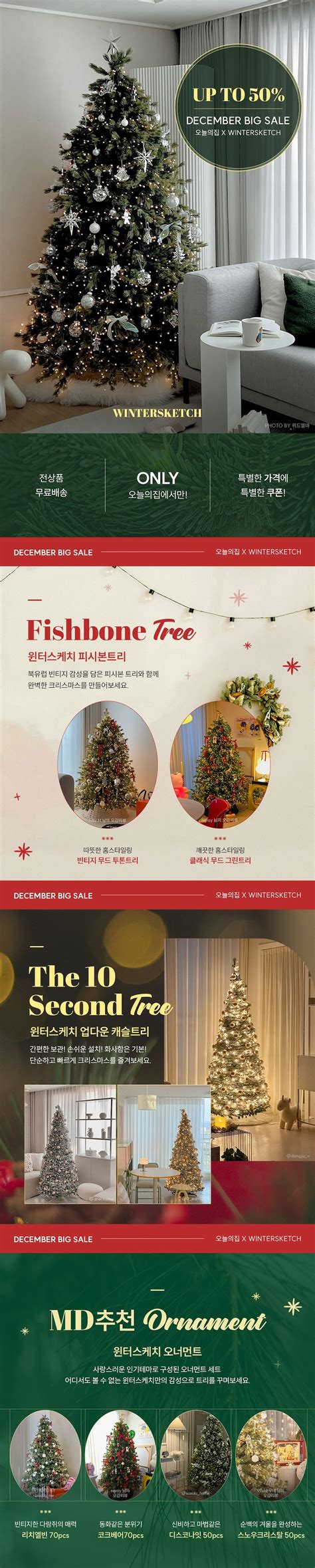 트리·오너먼트 단하루 30쿠폰 크리스마스의 감동 그대로 미니트리벽트리대형트리오너먼트전구 오늘의집 쇼핑