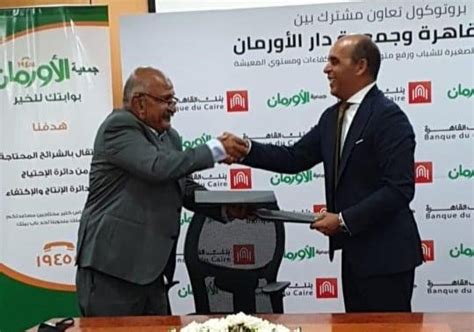 القاهرة يوقع بروتوكول تعاون مع الأورمان لضخ 42 مليون جنيه قروضا