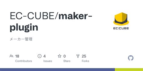 GitHub EC CUBE maker plugin メーカー管理