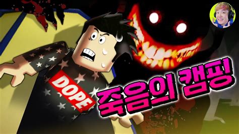힐링 캠핑장에 뭔가가 있었다 로블록스 Roblox 겜브링 Ggambring Youtube