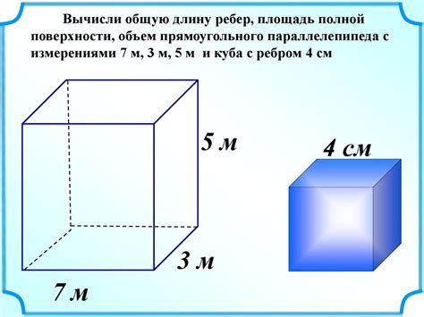 Прямоугольный параллелепипед 5 класс презентация онлайн