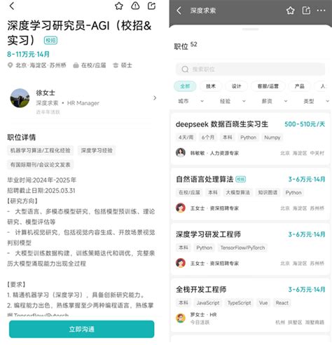 月薪8 11万元！deepseek招人年薪最高154万岗位深度员工