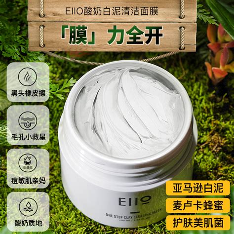 韩国EIIO小白泥清洁面膜泥膜深层清洁肌肤毛孔去黑头粉刺闭口涂抹 虎窝淘