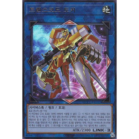 [qccu Kr102] Yugioh Transcode Talker Korean Shopee Philippines