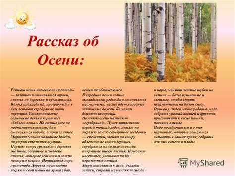 Презентация на тему Рассказ об Осени Раннюю осень называют «золотой
