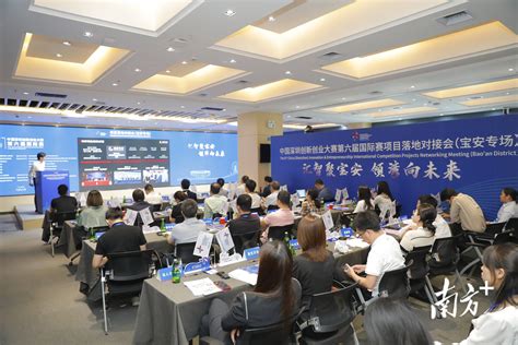 深创赛国际赛优质项目落地宝安深圳分站赛创新