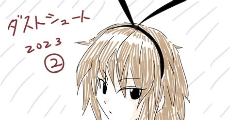 オリジナル ダストシュート2023② Swsのイラスト Pixiv