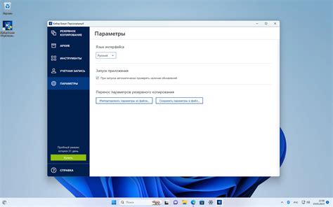 Кибер Бэкап Персональный - Скриншоты