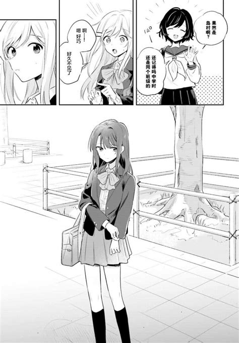 安达与岛村（漫画重制版） 第一卷 第1话 两个人的相遇哔哩轻小说