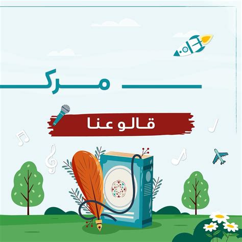 ‎مركز أجــيــال التربوي‎ ‎سنحيـا بحـبّ قطــر 🇶🇦 أداء إبراهيم