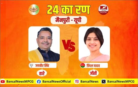 Up Lok Sabha Chunav Result 2024 डिंपल यादव जीतीं