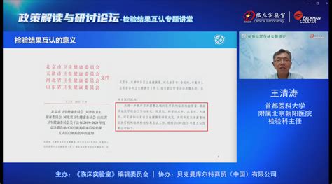 贝克曼云讲堂 IVD云讲堂2 检验视界网