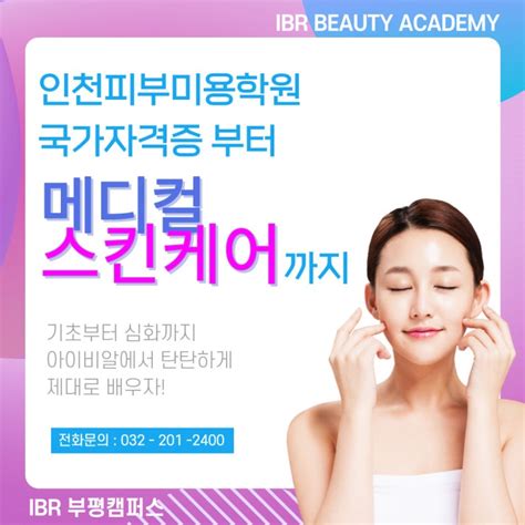 인천피부미용학원 국가자격증 부터 메디컬스킨케어까지 네이버 블로그