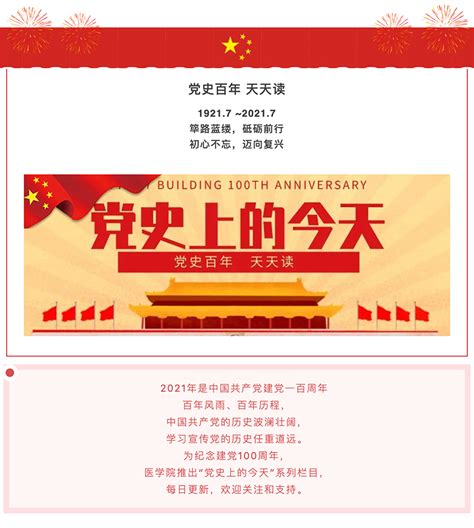 【党史百年】党史上的今天：3月6日 河南大学医学院官方网站