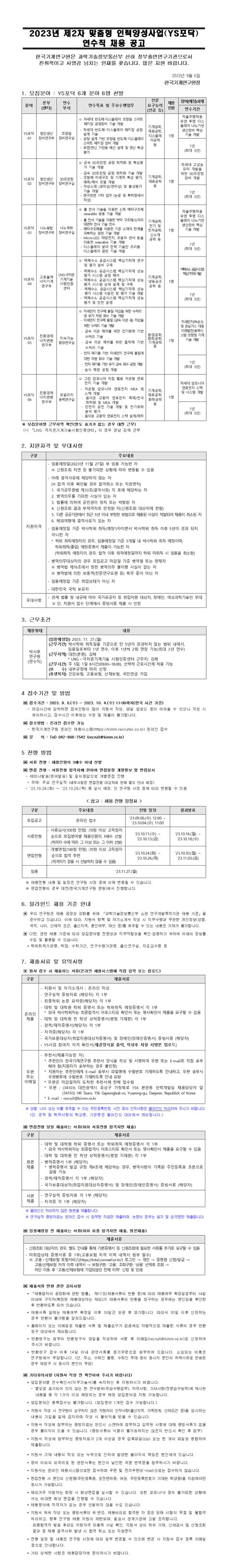 별정직 Kimm 한국기계연구원