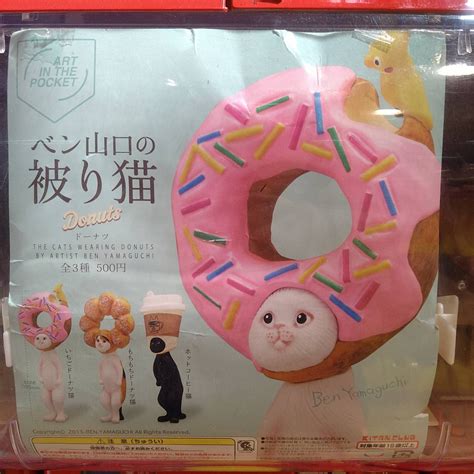 ガチャ王国広島店 on Twitter 完売再入荷 キタンクラブ ベン山口の被り猫ドーナツ 少量再入荷なのでお早めに カプセルトイ ガチャガチャ 広島