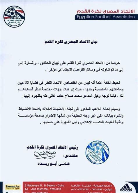 Fay3 بيان متداول على تويتر حول قضية النجم محمدصلاح و اتحاد الكرة