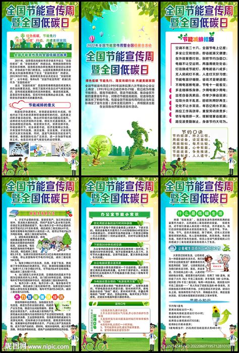 绿色低碳 节能先行设计图广告设计广告设计设计图库昵图网